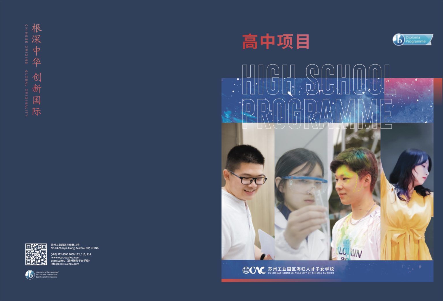 High School Programme - OCAC Suzhou - 苏州工业园区海归人才子女学校
