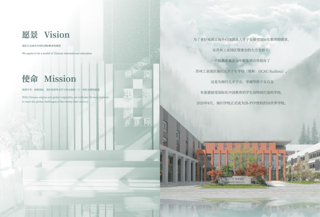 High School Programme - OCAC Suzhou - 苏州工业园区海归人才子女学校
