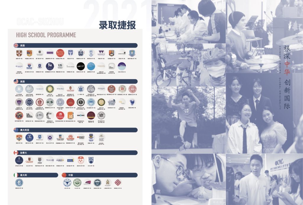 High School Programme - OCAC Suzhou - 苏州工业园区海归人才子女学校