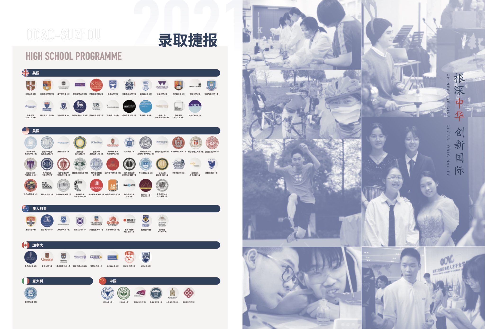 High School Programme - OCAC Suzhou - 苏州工业园区海归人才子女学校